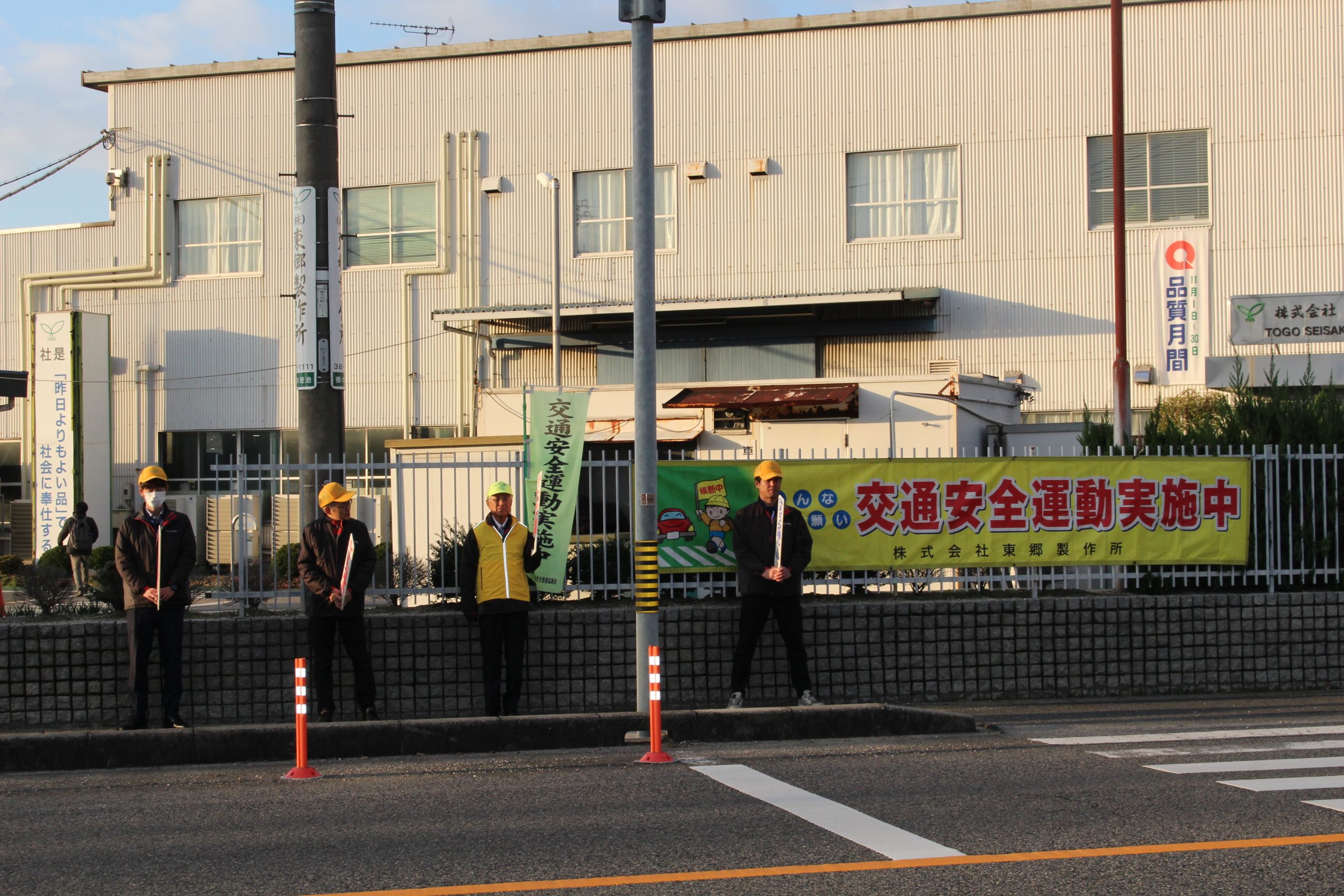 年末の交通安全立哨運動を行いました | お知らせ | 株式会社東郷製作所